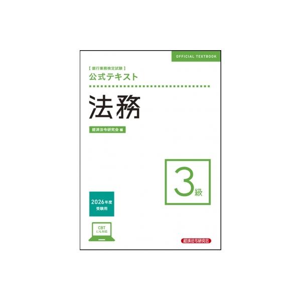 発売日:2026年03月 / ジャンル:社会・政治 / フォーマット:本 / 出版社:経済法令研究会 / 発売国:日本 / ISBN:9784766844818 / アーティストキーワード:経済法令研究会 内容詳細:定価2,640円（税込）...