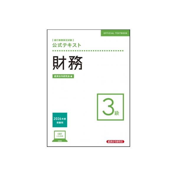 発売日:2026年03月 / ジャンル:ビジネス・経済 / フォーマット:本 / 出版社:経済法令研究会 / 発売国:日本 / ISBN:9784766844825 / アーティストキーワード:経済法令研究会 内容詳細:定価2,750円（税...