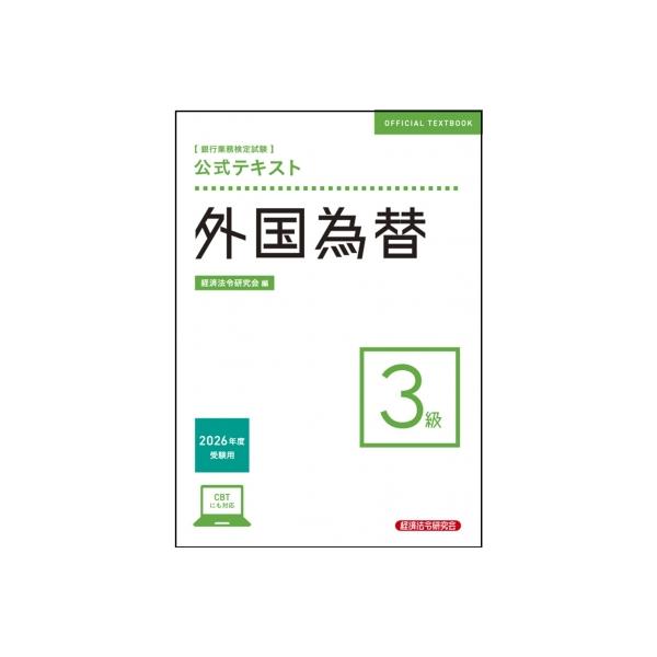 発売日:2026年03月 / ジャンル:社会・政治 / フォーマット:本 / 出版社:経済法令研究会 / 発売国:日本 / ISBN:9784766844832 / アーティストキーワード:経済法令研究会 内容詳細:定価2,530円（税込）...