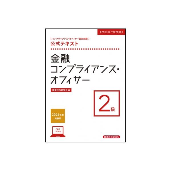 発売日:2026年03月 / ジャンル:社会・政治 / フォーマット:本 / 出版社:経済法令研究会 / 発売国:日本 / ISBN:9784766844849 / アーティストキーワード:経済法令研究会 内容詳細:定価2,420円（税込）...