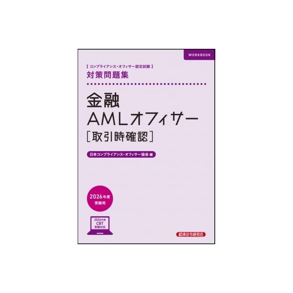 発売日:2026年03月 / ジャンル:社会・政治 / フォーマット:本 / 出版社:経済法令研究会 / 発売国:日本 / ISBN:9784766874310 / アーティストキーワード:経済法令研究会 内容詳細:目次:マネー・ローンダリ...