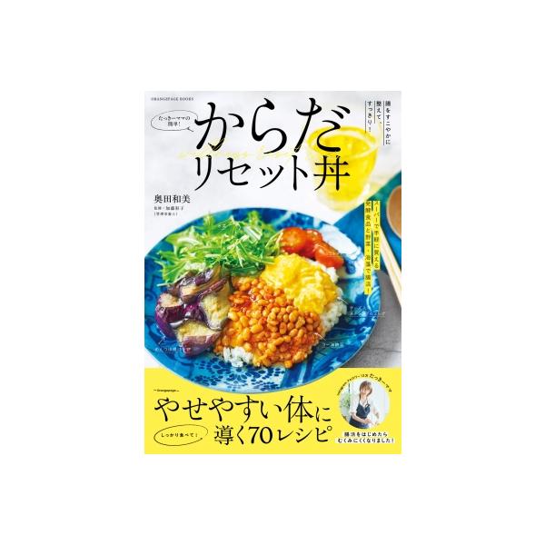 発売日:2026年04月 / ジャンル:実用・ホビー / フォーマット:ムック / 出版社:オレンジページ / 発売国:日本 / ISBN:9784865938555 / アーティストキーワード:奥田和美 オクダカズミ　おくだかずみ