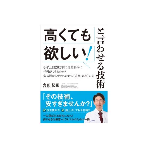 発売日:2026年04月 / ジャンル:社会・政治 / フォーマット:本 / 出版社:ビーパブリッシング / 発売国:日本 / ISBN:9784911481073 / アーティストキーワード:角田紀臣 内容詳細:セラピスト・サロン経営者必...