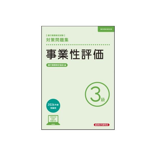 発売日:2026年03月 / ジャンル:ビジネス・経済 / フォーマット:本 / 出版社:経済法令研究会 / 発売国:日本 / ISBN:9784766874273 / アーティストキーワード:経済法令研究会 内容詳細:目次:基本知識（顧客...