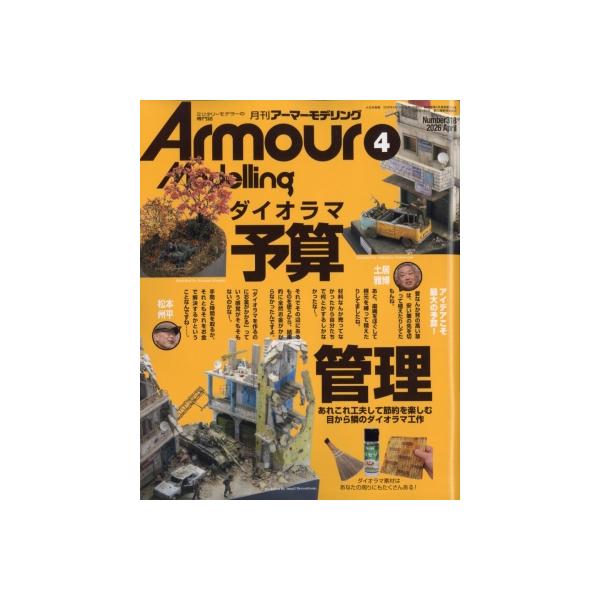 発売日:2026年03月 / ジャンル:雑誌（情報） / フォーマット:雑誌 / 出版社:大日本絵画 / 発売国:日本 / ISBN:014690426 / アーティストキーワード:アーマーモデリング編集部 ミリタリー 軍モノ プラモデル ...
