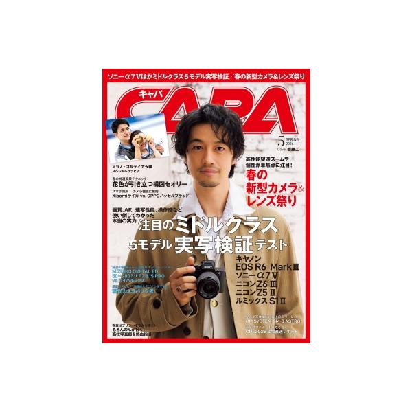 発売日:2026年03月 / ジャンル:雑誌（情報） / フォーマット:雑誌 / 出版社:ワン パブリッシング / 発売国:日本 / ISBN:023370526 / アーティストキーワード:Capa編集部 キャパ　Capa　写真　カメラ　...