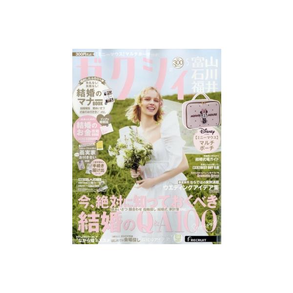 発売日:2026年03月 / ジャンル:雑誌（情報） / フォーマット:雑誌 / 出版社:リクルート / 発売国:日本 / ISBN:055670526 / アーティストキーワード:ゼクシィ編集部 ゼクシィ 結婚 結婚式 ブライダル ウエデ...