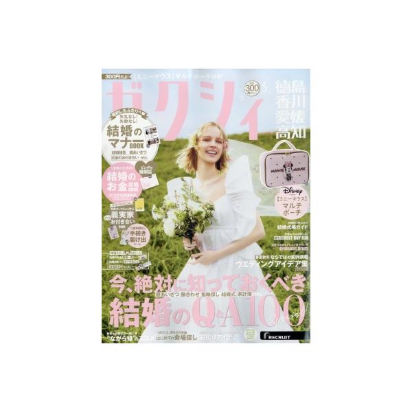 発売日:2026年03月 / ジャンル:雑誌（情報） / フォーマット:雑誌 / 出版社:リクルート / 発売国:日本 / ISBN:056730526 / アーティストキーワード:ゼクシィ編集部 ゼクシィ 結婚 結婚式 ブライダル ウエデ...