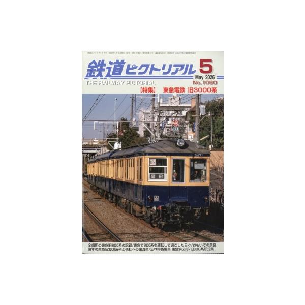 発売日:2026年03月 / ジャンル:雑誌（情報） / フォーマット:雑誌 / 出版社:電気車研究会 / 発売国:日本 / ISBN:064110526 / アーティストキーワード:鉄道ピクトリアル編集部 鉄道　電車　車両　列車　電気車研...