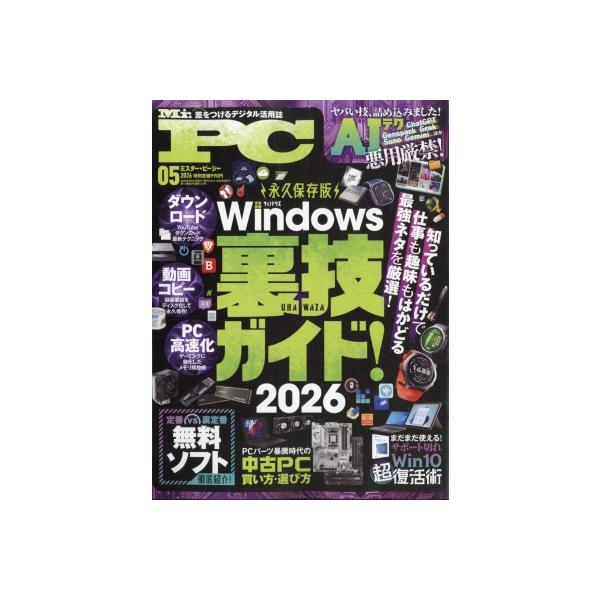発売日:2026年03月 / ジャンル:雑誌（専門） / フォーマット:雑誌 / 出版社:晋遊舎 / 発売国:日本 / ISBN:084630526 / アーティストキーワード:Mr.pc編集部 内容詳細:１特：Ｗｉｎｄｏｗｓ１１超裏技ガイ...
