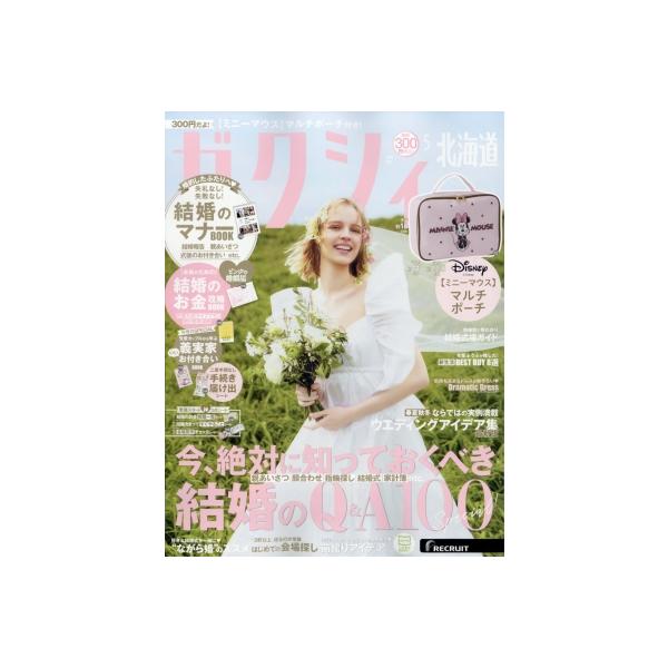 発売日:2026年03月 / ジャンル:雑誌（情報） / フォーマット:雑誌 / 出版社:リクルート / 発売国:日本 / ISBN:156170526 / アーティストキーワード:ゼクシィ編集部 ゼクシィ 結婚 結婚式 ブライダル ウエデ...