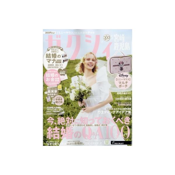 発売日:2026年03月 / ジャンル:雑誌（情報） / フォーマット:雑誌 / 出版社:リクルート / 発売国:日本 / ISBN:156370526 / アーティストキーワード:ゼクシィ編集部 ゼクシィ 結婚 結婚式 ブライダル ウエデ...