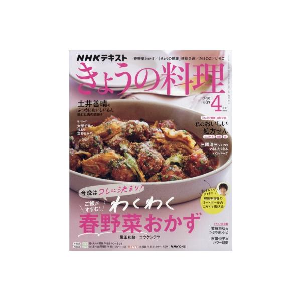 発売日:2026年03月 / ジャンル:雑誌（情報） / フォーマット:雑誌 / 出版社:Nhk出版 / 発売国:日本 / ISBN:064610426 / アーティストキーワード:Nhk きょうの料理 今日の料理　エヌエイチケイ　エヌエッ...