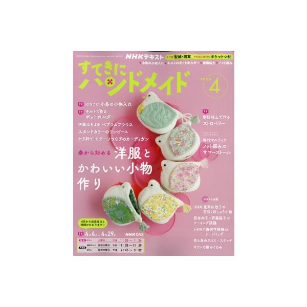 発売日:2026年03月 / ジャンル:雑誌（情報） / フォーマット:雑誌 / 出版社:Nhk出版 / 発売国:日本 / ISBN:094670426 / アーティストキーワード:Nhk すてきにハンドメイド エヌエイチケイ　エヌエッチケ...
