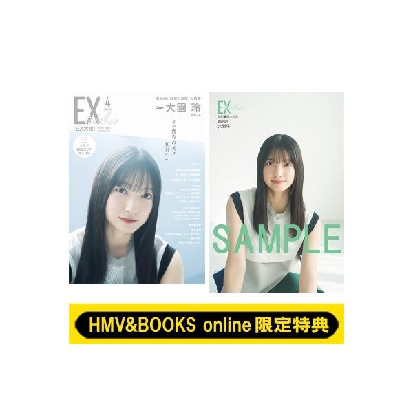 発売日:2026年03月 / ジャンル:雑誌（情報） / フォーマット:雑誌 / 出版社:双葉社 / 発売国:日本 / ISBN:BK-260303001 / アーティストキーワード:Ex大衆 Ex大衆 イーエックス　タイシュウ　芸能界　ア...