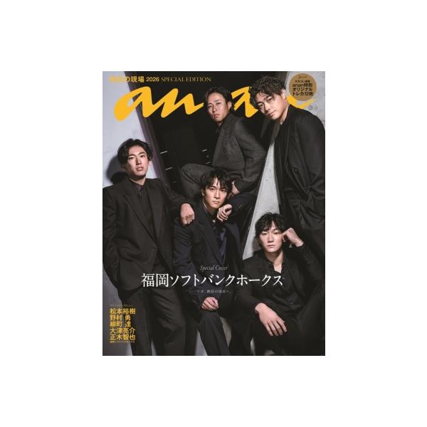 発売日:2026年05月 / ジャンル:雑誌（情報） / フォーマット:雑誌 / 出版社:マガジンハウス / 発売国:日本 / ISBN:204860526 / アーティストキーワード:Anan編集部 anan ANAN アンアン ファッシ...