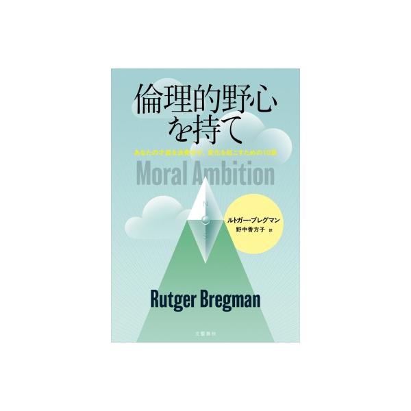発売日:2026年04月 / ジャンル:文芸 / フォーマット:本 / 出版社:文藝春秋 / 発売国:日本 / ISBN:9784163920917 / アーティストキーワード:ルトガー・ブレグマン 内容詳細:世界46カ国ベストセラー『Hu...