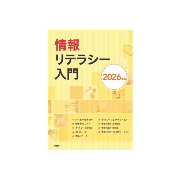 発売日:2026年03月 / ジャンル:物理・科学・医学 / フォーマット:本 / 出版社:日経ＢＰ / 発売国:日本 / ISBN:9784296050925 / アーティストキーワード:裏和宏 内容詳細:目次:１章　パソコンの基本操作/...