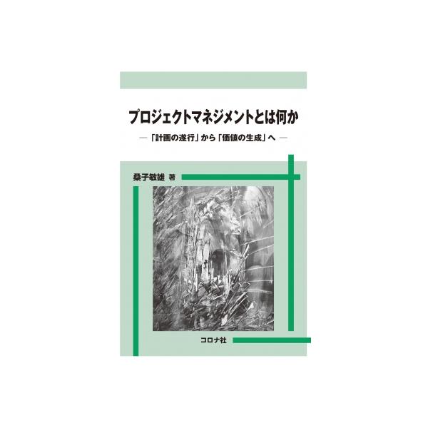 発売日:2026年04月 / ジャンル:建築・理工 / フォーマット:本 / 出版社:コロナ社 / 発売国:日本 / ISBN:9784339052855 / アーティストキーワード:桑子敏雄 内容詳細:目次:第１部　人間の行為を捉える枠組...