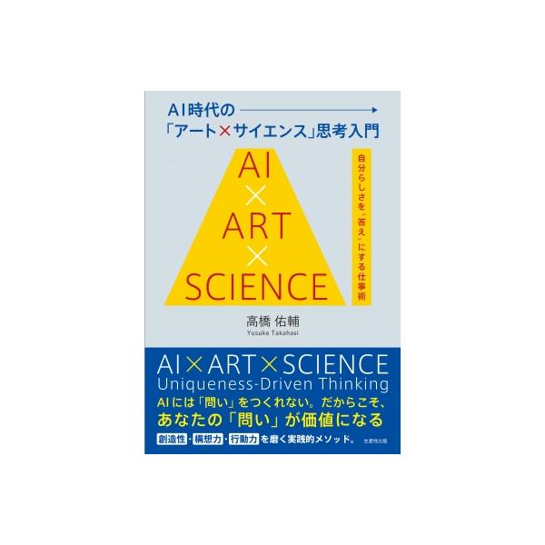 発売日:2026年04月 / ジャンル:ビジネス・経済 / フォーマット:本 / 出版社:生産性出版 / 発売国:日本 / ISBN:9784820121725 / アーティストキーワード:高橋佑輔 内容詳細:AI時代に、なぜ「アート」なの...