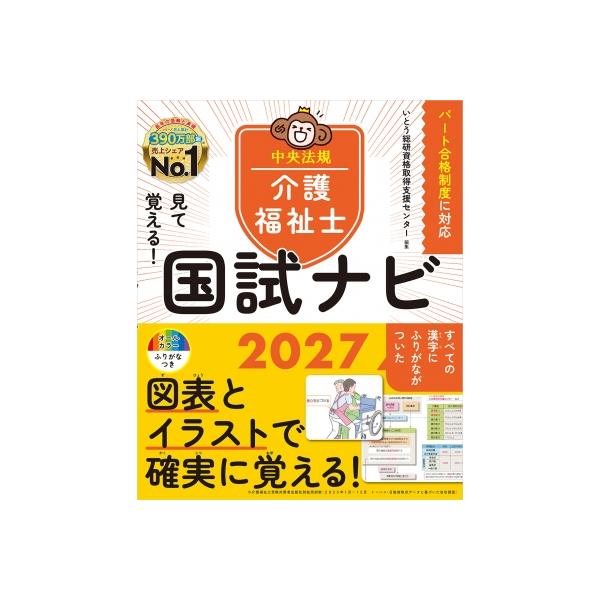 発売日:2026年07月 / ジャンル:社会・政治 / フォーマット:本 / 出版社:中央法規出版 / 発売国:日本 / ISBN:9784824304414 / アーティストキーワード:いとう総研資格取得支援センター 内容詳細:介護福祉士...