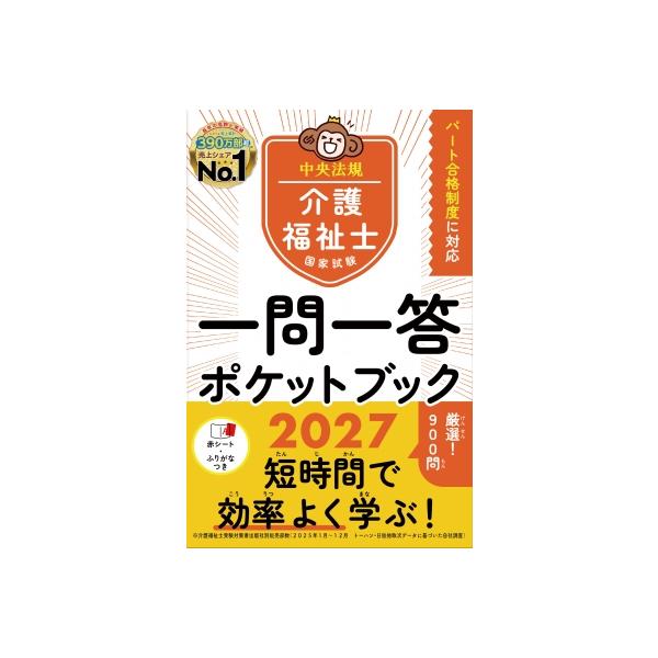 発売日:2026年06月 / ジャンル:社会・政治 / フォーマット:本 / 出版社:中央法規出版 / 発売国:日本 / ISBN:9784824304452 / アーティストキーワード:中央法規介護福祉士受験対策研究会 内容詳細:国家試験...