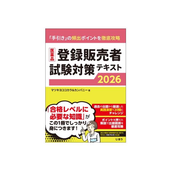 発売日:2026年05月 / ジャンル:物理・科学・医学 / フォーマット:本 / 出版社:じほう / 発売国:日本 / ISBN:9784840757225 / アーティストキーワード:マツキヨココカラ &amp; カンパニー 内容詳細:...