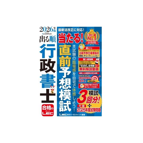 発売日:2026年04月 / ジャンル:社会・政治 / フォーマット:全集・双書 / 出版社:東京リーガルマインド / 発売国:日本 / ISBN:9784844958895 / アーティストキーワード:東京リーガルマインド Lec総合研究...