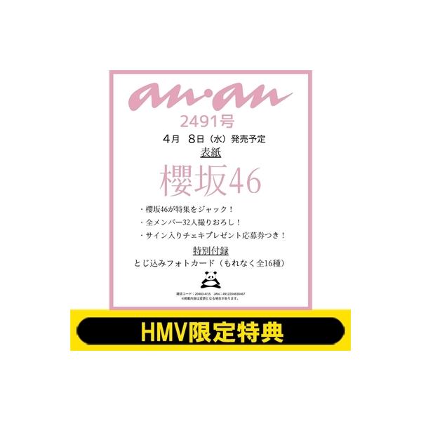 発売日:2026年04月 / ジャンル:雑誌（情報） / フォーマット:雑誌 / 出版社:マガジンハウス / 発売国:日本 / ISBN:BK-260303005 / アーティストキーワード:Anan編集部 anan ANAN アンアン フ...