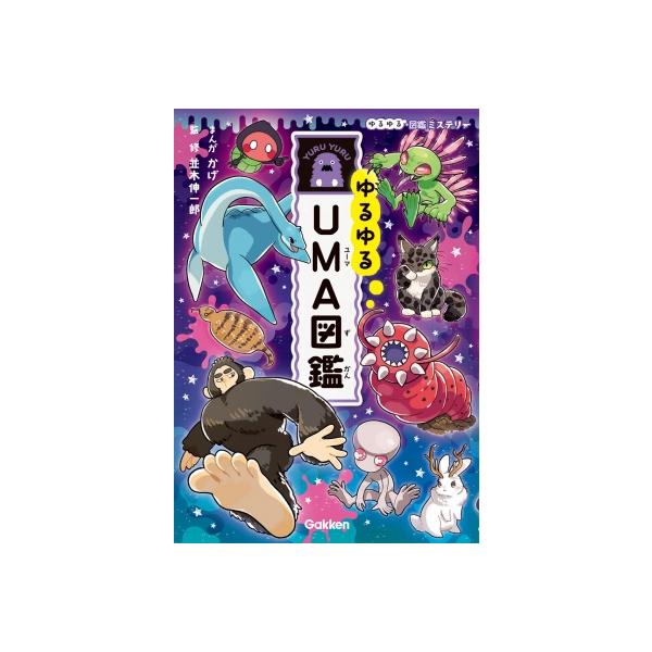 発売日:2026年05月 / ジャンル:社会・政治 / フォーマット:図鑑 / 出版社:Ｇａｋｋｅｎ / 発売国:日本 / ISBN:9784052062896 / アーティストキーワード:かげ 内容詳細:ゆるゆる図鑑ミステリー第２弾！５０...