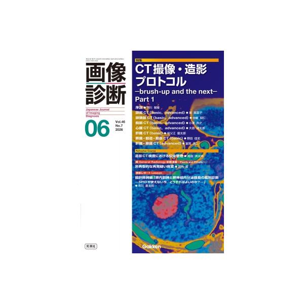 発売日:2026年05月 / ジャンル:物理・科学・医学 / フォーマット:全集・双書 / 出版社:Ｇａｋｋｅｎ / 発売国:日本 / ISBN:9784055202077 / アーティストキーワード:画像診断実行編集委員会 内容詳細:画像...