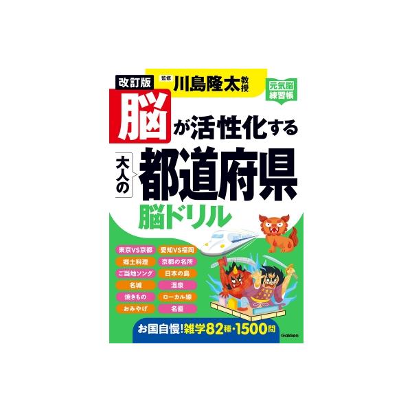 発売日:2026年05月 / ジャンル:哲学・歴史・宗教 / フォーマット:本 / 出版社:Ｇａｋｋｅｎ / 発売国:日本 / ISBN:9784058027295 / アーティストキーワード:川島隆太 カワシマリュウタ内容詳細:都道府県の...