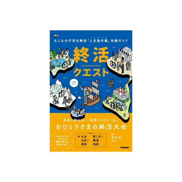 発売日:2026年05月 / ジャンル:実用・ホビー / フォーマット:本 / 出版社:メディカル・ケア・サービス / 発売国:日本 / ISBN:9784058027349 / アーティストキーワード:福村雄一 内容詳細:家族に頼れない、...