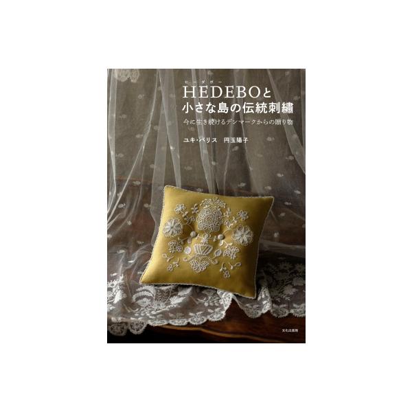 発売日:2026年03月 / ジャンル:実用・ホビー / フォーマット:本 / 出版社:文化出版局 / 発売国:日本 / ISBN:9784579118588 / アーティストキーワード:ユキ・パリス 内容詳細:400以上もあるデンマークの...