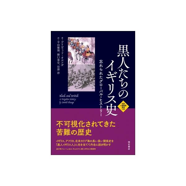 発売日:2026年03月 / ジャンル:哲学・歴史・宗教 / フォーマット:全集・双書 / 出版社:明石書店 / 発売国:日本 / ISBN:9784750360492 / アーティストキーワード:デイヴィッド・オルソガ 内容詳細:イギリス...