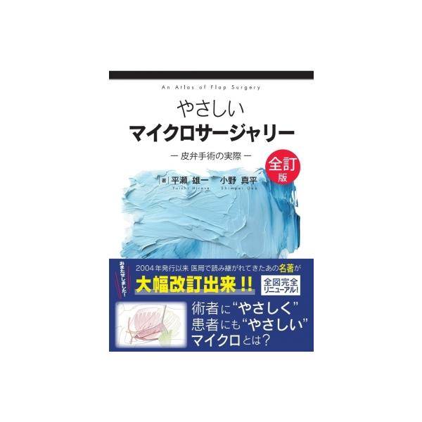 発売日:2026年03月 / ジャンル:物理・科学・医学 / フォーマット:本 / 出版社:克誠堂出版 / 発売国:日本 / ISBN:9784771906310 / アーティストキーワード:平瀬雄一 内容詳細:2004年の発行以来、永く読...