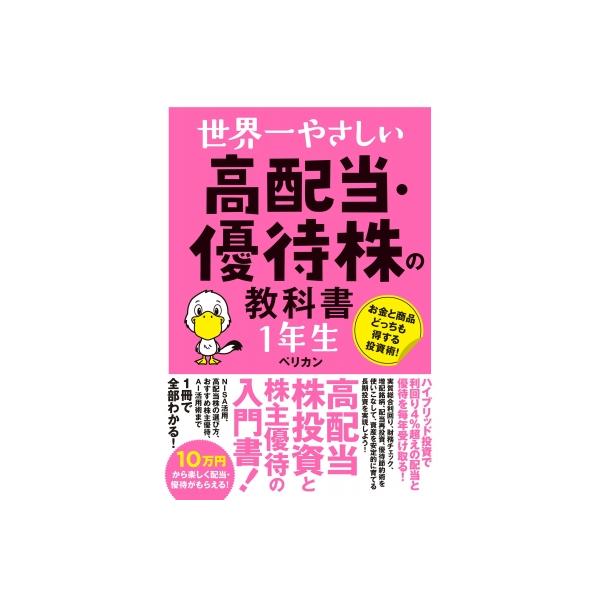 発売日:2026年04月 / ジャンル:ビジネス・経済 / フォーマット:本 / 出版社:ソーテック社 / 発売国:日本 / ISBN:9784800721594 / アーティストキーワード:ペリカン (投資家) 内容詳細:優良高配当株の選...
