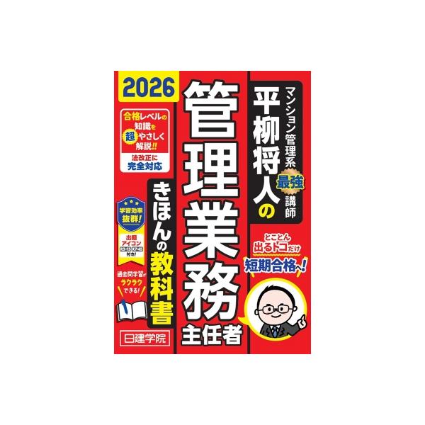発売日:2026年05月 / ジャンル:社会・政治 / フォーマット:本 / 出版社:建築資料研究社 / 発売国:日本 / ISBN:9784868340515 / アーティストキーワード:平柳将人 内容詳細:豊富なイラストと図解、表で押さ...