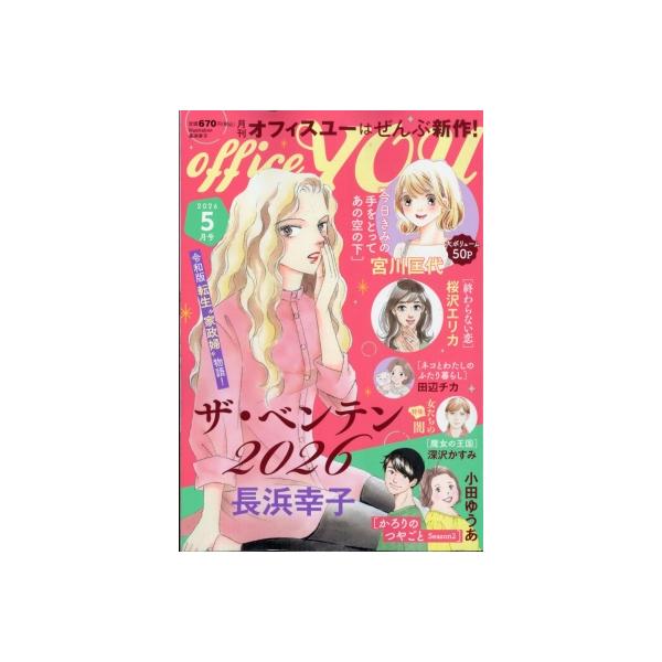 発売日:2026年03月 / ジャンル:雑誌（情報） / フォーマット:雑誌 / 出版社:集英社 / 発売国:日本 / ISBN:021050526 / アーティストキーワード:Office You編集部 オフィスユー オフィスユーコミック...