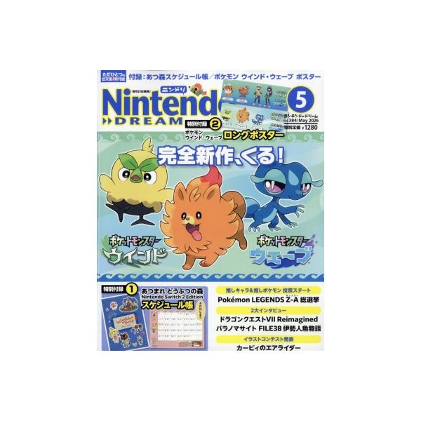 発売日:2026年03月 / ジャンル:雑誌（情報） / フォーマット:雑誌 / 出版社:徳間書店 / 発売国:日本 / ISBN:071130526 / アーティストキーワード:ニンテンドードリーム編集部 ニンドリ 攻略本 徳間書店内容詳...