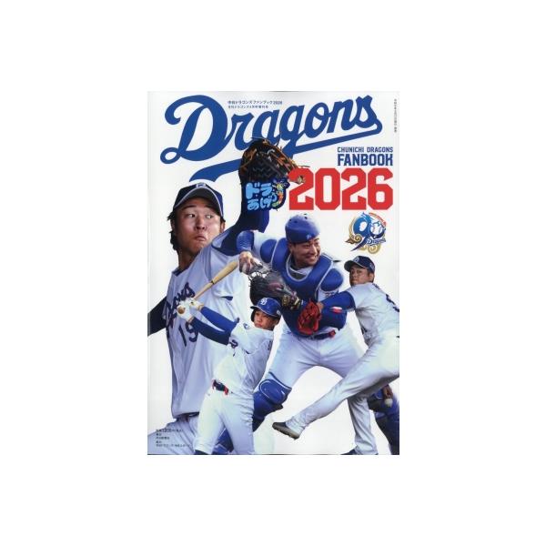 発売日:2026年03月 / ジャンル:雑誌（情報） / フォーマット:雑誌 / 出版社:中日新聞社 / 発売国:日本 / ISBN:135820426 / アーティストキーワード:月刊ドラゴンズ編集部 ドラゴンズ　中日ドラゴンズ　野球内容...