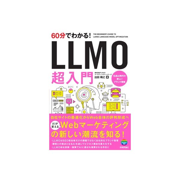 発売日:2026年04月 / ジャンル:社会・政治 / フォーマット:本 / 出版社:技術評論社 / 発売国:日本 / ISBN:9784297154806 / アーティストキーワード:出田晴之