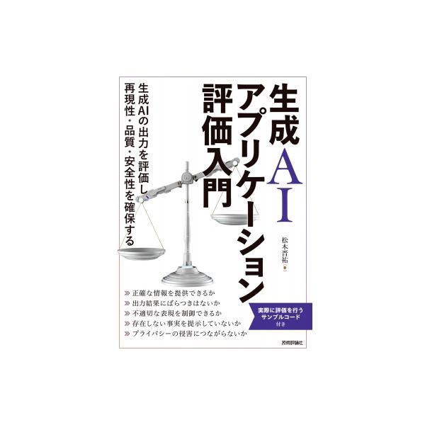 発売日:2026年05月 / ジャンル:建築・理工 / フォーマット:本 / 出版社:技術評論社 / 発売国:日本 / ISBN:9784297156145 / アーティストキーワード:松木晋祐