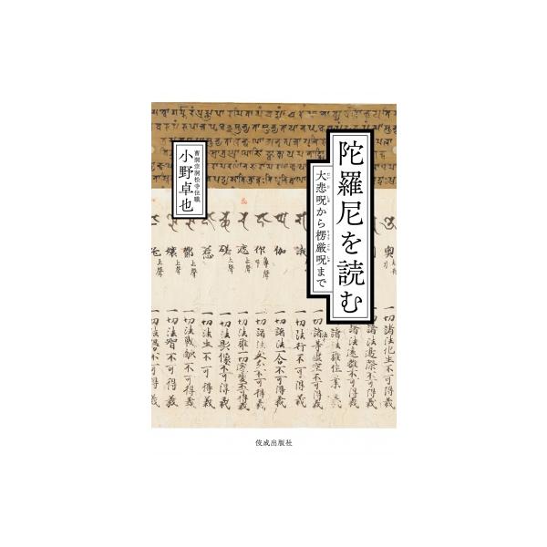 発売日:2026年07月 / ジャンル:哲学・歴史・宗教 / フォーマット:本 / 出版社:佼成出版社 / 発売国:日本 / ISBN:9784333029587 / アーティストキーワード:小野卓也 内容詳細:意味が分かれば、理解が深まる...