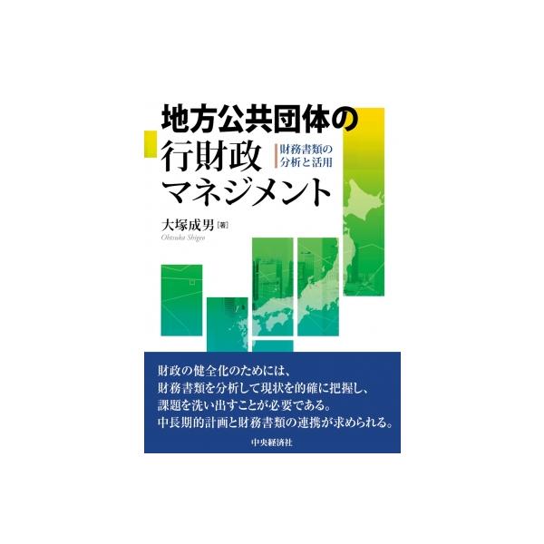 発売日:2026年03月 / ジャンル:ビジネス・経済 / フォーマット:本 / 出版社:中央経済社 / 発売国:日本 / ISBN:9784502574313 / アーティストキーワード:中央経済社
