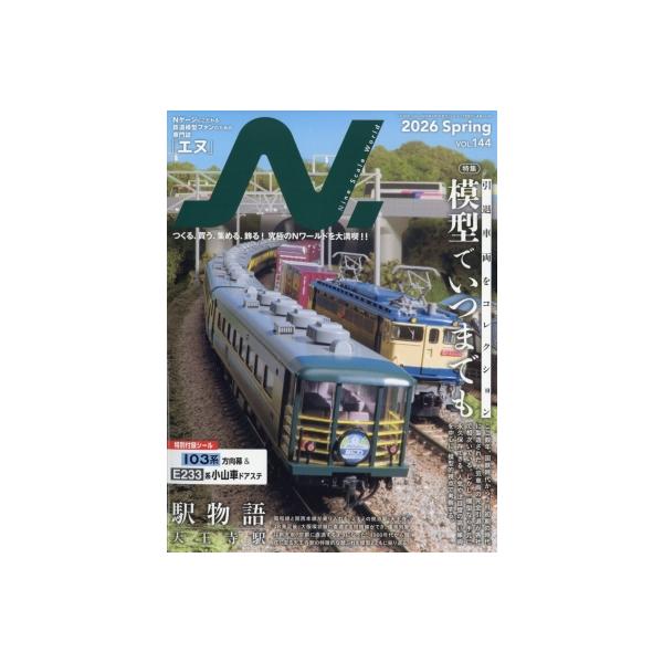 発売日:2026年03月 / ジャンル:雑誌（情報） / フォーマット:雑誌 / 出版社:イカロス出版 / 発売国:日本 / ISBN:018830526 / アーティストキーワード:N.編集部 内容詳細:Ｎゲージファンのための鉄道模型専門...
