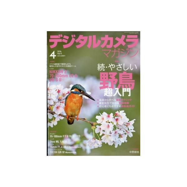 発売日:2026年03月 / ジャンル:雑誌（情報） / フォーマット:雑誌 / 出版社:インプレスコミュニケ-ション / 発売国:日本 / ISBN:164530426 / アーティストキーワード:デジタルカメラマガジン編集部 写真　カメ...