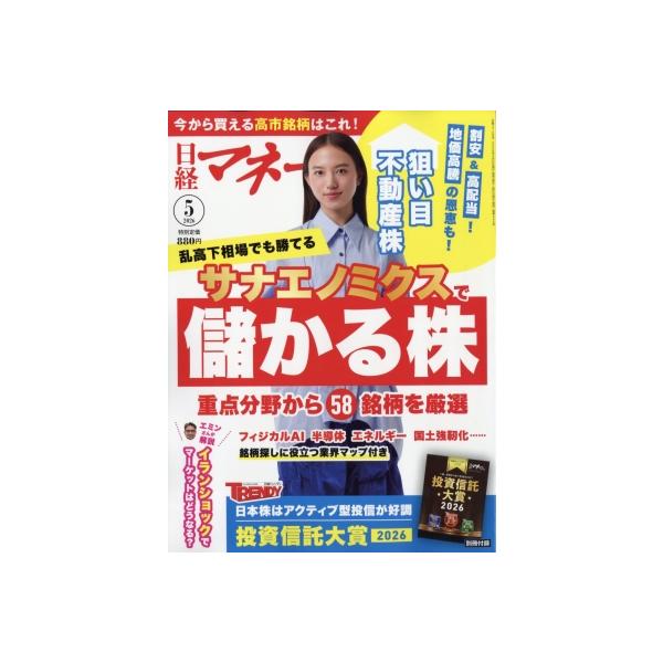 発売日:2026年03月 / ジャンル:雑誌（情報） / フォーマット:雑誌 / 出版社:日経bp出版センター / 発売国:日本 / ISBN:170770526 / アーティストキーワード:日経マネー編集部 内容詳細:Ｉｎｖｅｓｔｍｅｎｔ...