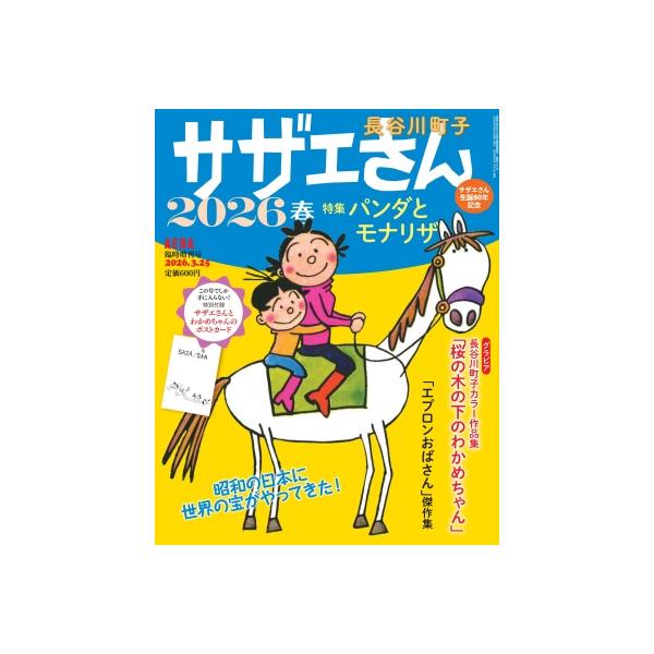 発売日:2026年03月 / ジャンル:雑誌（情報） / フォーマット:雑誌 / 出版社:朝日新聞出版 / 発売国:日本 / ISBN:210180326 / アーティストキーワード:Magazine (Book) マガジン ブック 雑誌 ...
