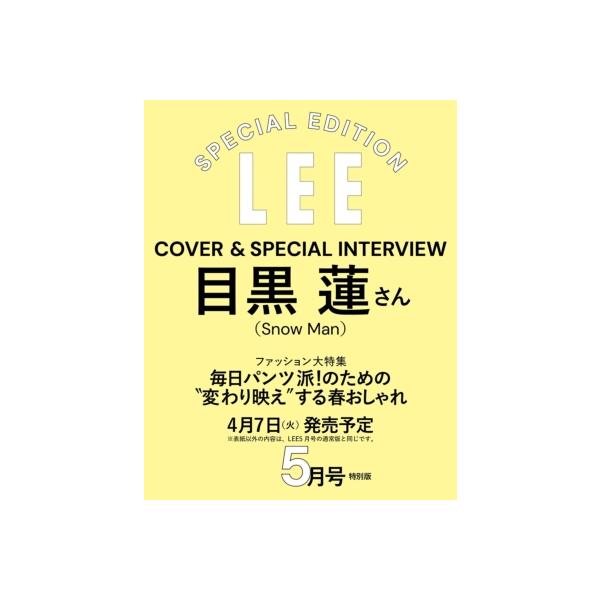 発売日:2026年04月 / ジャンル:雑誌（情報） / フォーマット:雑誌 / 出版社:集英社 / 発売国:日本 / ISBN:013820526 / アーティストキーワード:Lee (Magazine) リー　ライフスタイル　ファッショ...